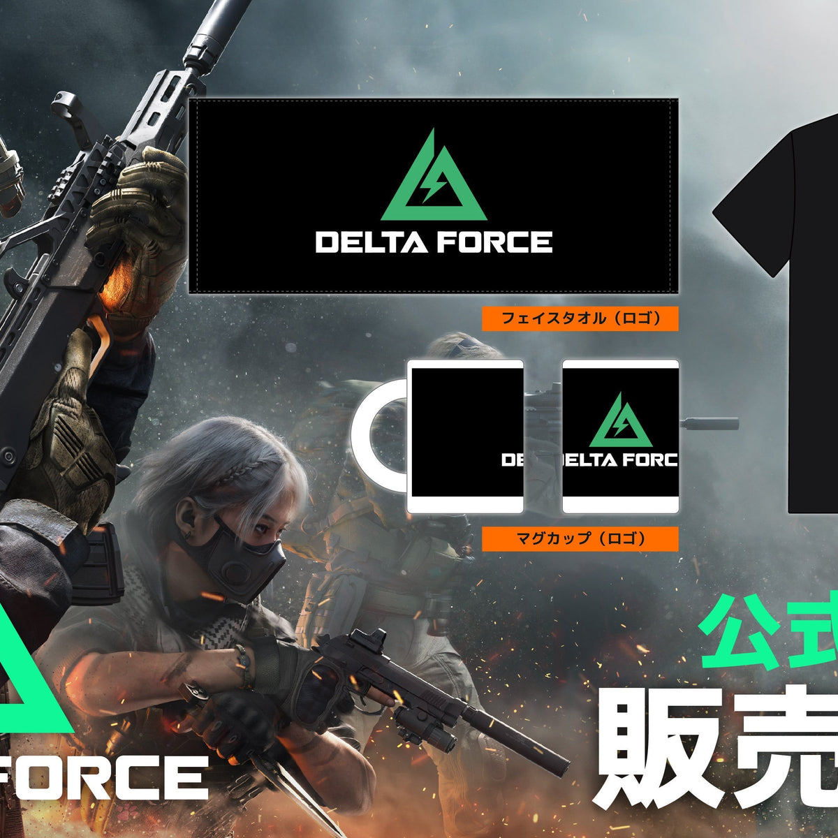 【Delta Force】公式ライセンスグッズがINFOLENS GEEK SHOPに初登場!!予約販売開始!! – インフォレンズ・ギーク ...