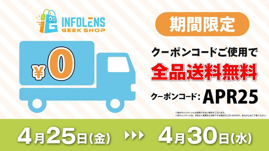 トピックス – インフォレンズ・ギークショップ｜INFOLENS GEEK SHOP