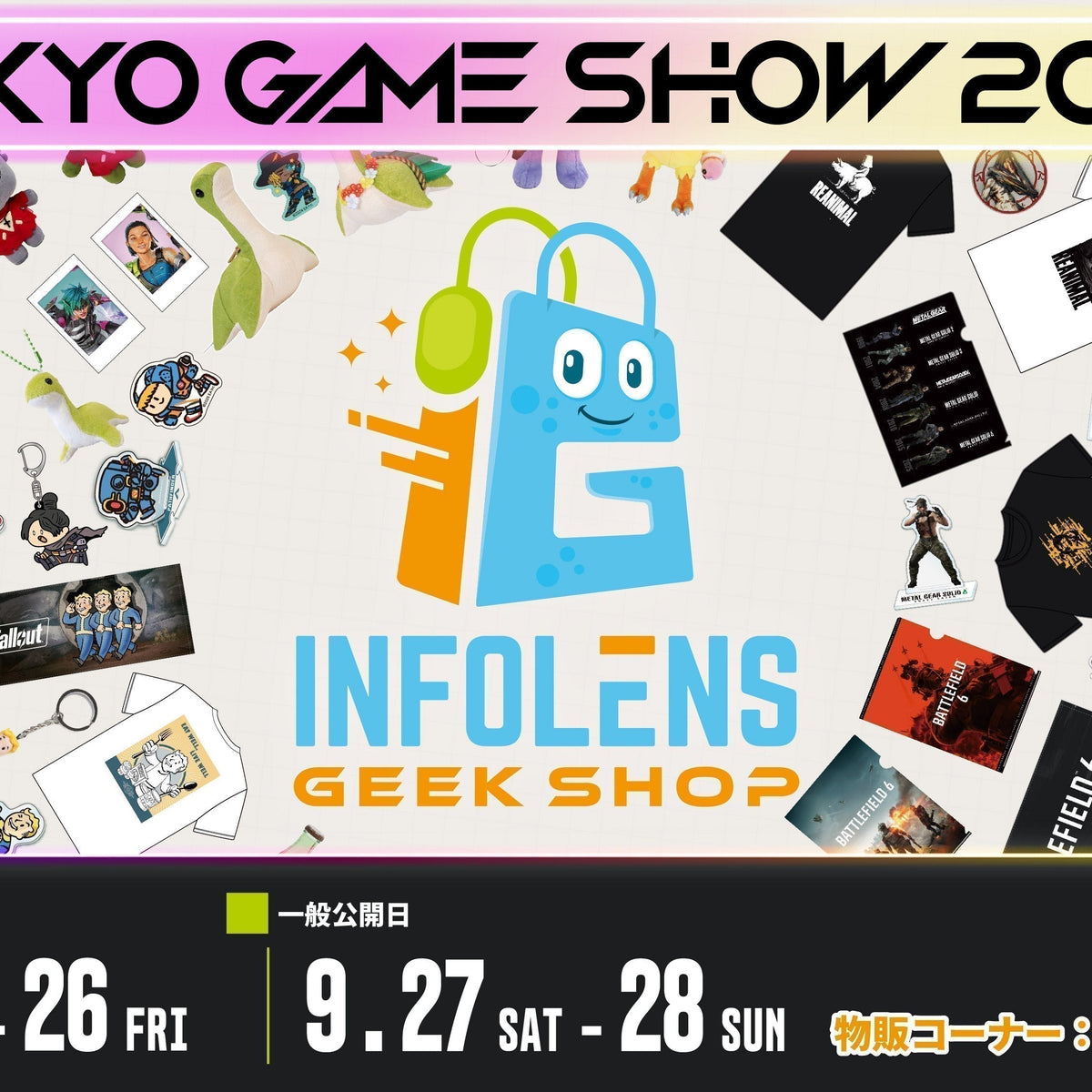 東京ゲームショウ2025出展情報 – インフォレンズ・ギークショップ｜INFOLENS GEEK SHOP